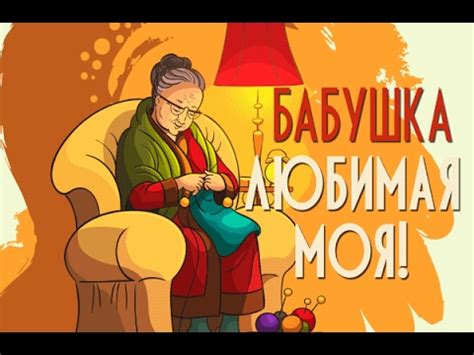 Бабушка любимая я тебя люблю (текст, слова, скачать) - YouTube