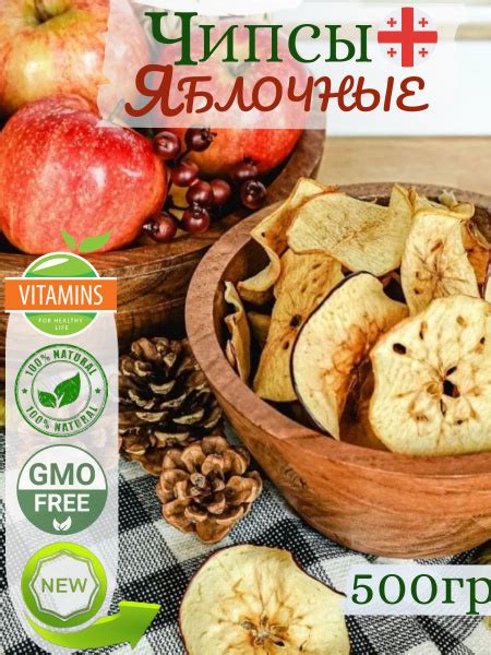 Чипсы Яблочные, из Грузинских отборных яблок, Натуральный продукт ...