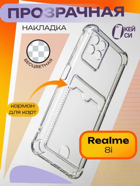 прозрачный Чехол на Realme 8I с карманом для карт - купить с доставкой ...