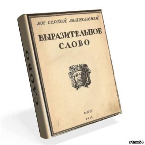 Выразительное Слово Волконский - electronicprogrammy