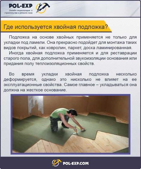 Укладка подложки под ламинат - правила и инструкция
