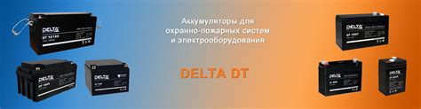 Купить аккумуляторы и ИБП DELTA (ДЕЛЬТА)