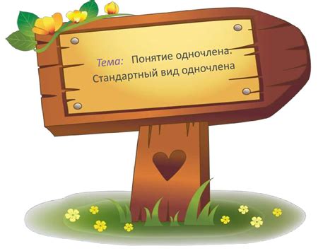 Понятие одночлена. Стандартный вид одночлена - презентация онлайн