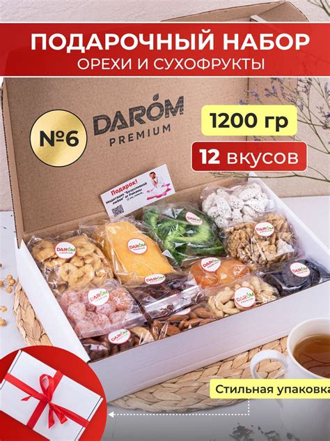 Подарочный набор сладостей №6 орехи и сухофрукты в коробке 12 в 1 ...