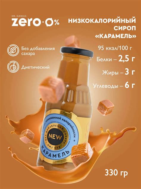 Низкокалорийные диетические сиропы без сахара ZERO - купить в интернет ...