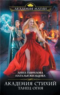 Серия «Академия стихий»