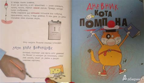 Книга: Дневник кота Помпона - Николай Воронцов. Купить книгу, читать ...
