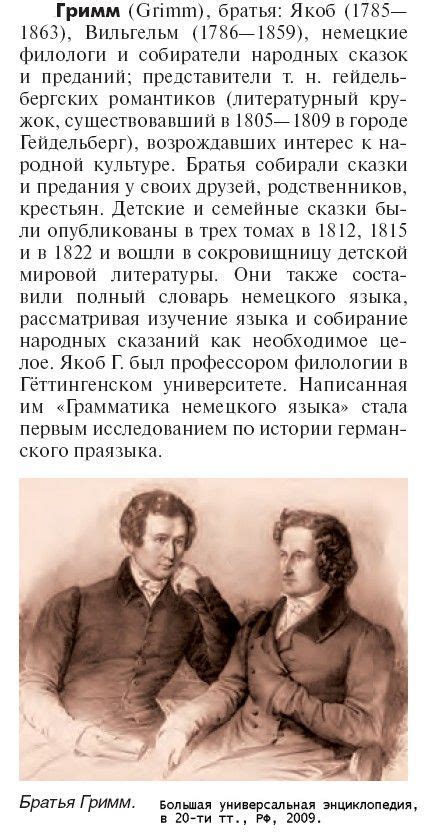 Гримм, братья: Якоб и Вильгельм | Historical figures, Historical