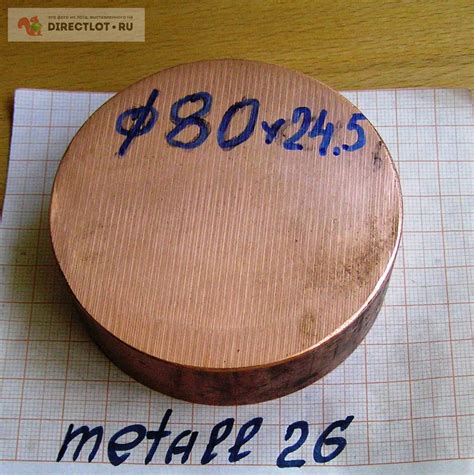 Медь Ф 80х24 мм (круг, пруток, кругляк, блин, пятак ) купить в ...