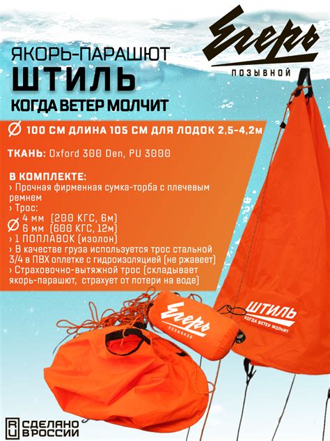 Купить Якорь парашют для лодки плавучий Позывной Егерь JAC1-1 малый ...
