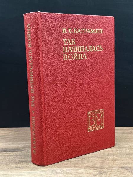 Так начиналась война - купить с доставкой по выгодным ценам в интернет ...