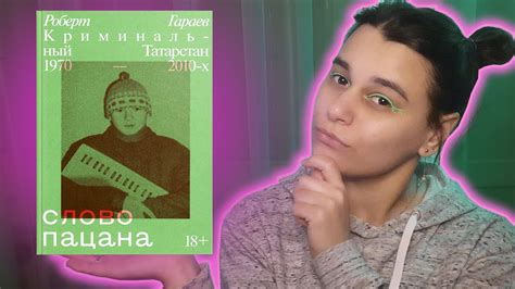 Слово пацана книга. Казанский феномен. - YouTube