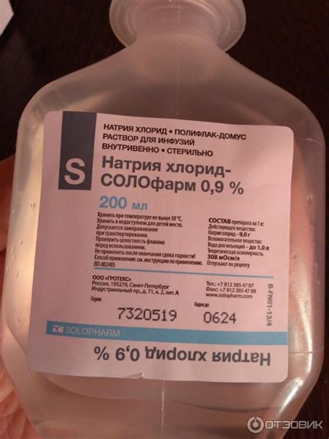 Капельница натрия хлорид