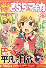Manga Time Kirara Magica - Puella Magi Wiki