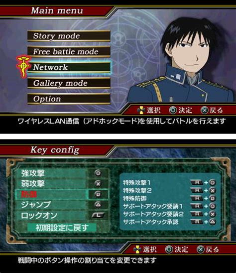FullMetal Alchemist: Brotherhood - PSP - Multiplayer.it