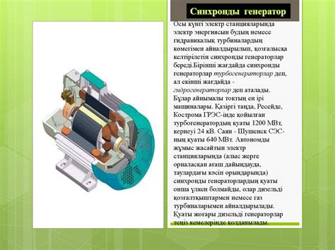 Синхронды машина - презентация онлайн