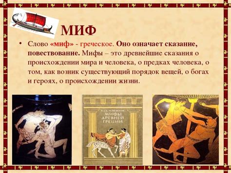 Мифы Древней Греции - презентация онлайн