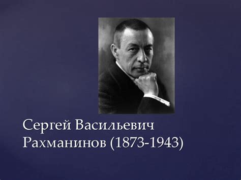 Всенощное бдение. Сергей Васильевич Рахманинов. 7 класс - презентация ...