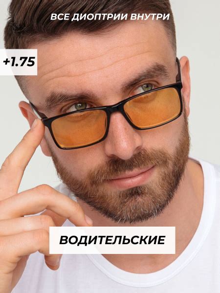 очки для чтения водительские с диоптриями +1,75 тонированные купить на ...