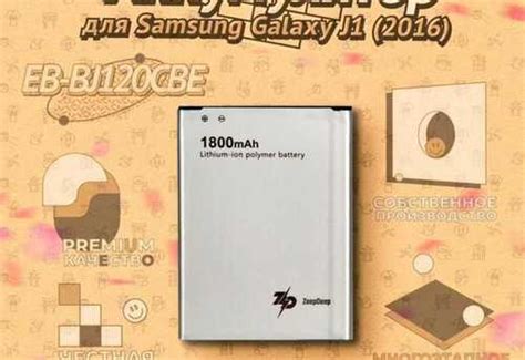 Аккумулятор ZeepDeep asia (EB-BJ120CBE 1800mAh) дл | Festima.Ru ...