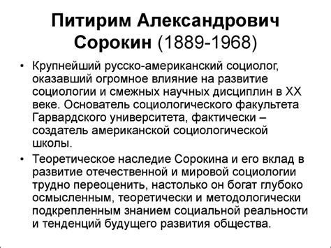 Интегральная социология. Теория социальной стратификации. Питирим ...