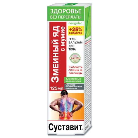 Knigi-janzen.de - Суставит Змеиный яд +мумие бальзам гель-бальзам 125мл ...
