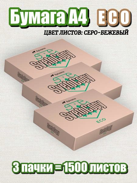 Бумага для принтера А4, неотбеленная, SvetoCopy ECO для офиса, 3 пачки ...