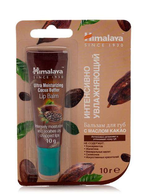 Himalaya Бальзам для губ интенсивно увлажняющий с маслом какао 10 г ...