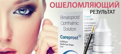 Карепрост для росту вій: склад, інструкція із застосування ...