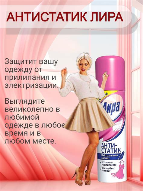 Антистатик Лира 150 мл купить по цене 195 ₽ в интернет-магазине Магнит ...