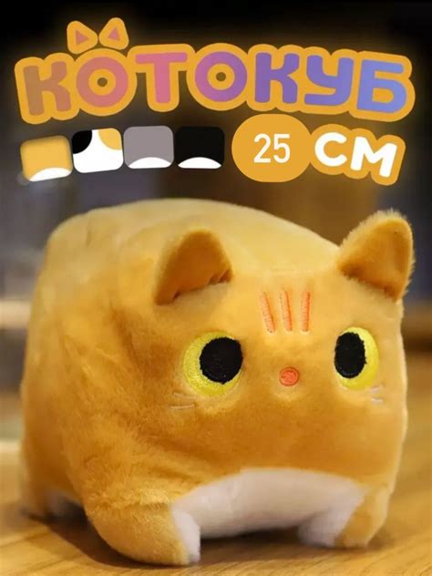Мягкая игрушка Котокуб - купить с доставкой по выгодным ценам в ...