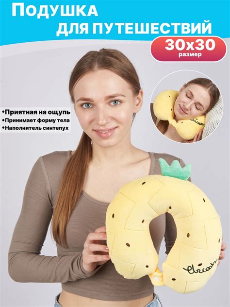 Подушка. Подушка детская для шеи. Ананас. Подушка для шеи путешествий в ...