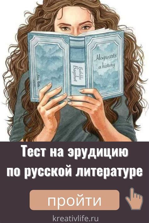 Тест на эрудицию по русской литературе | Литература, Русская литература ...