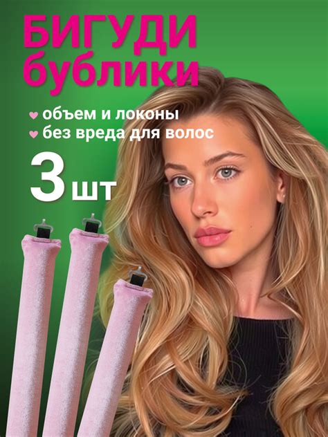 Бигуди бублики, мягкие бигуди 3 шт. купить на OZON по низкой цене ...