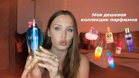 МОЯ КОЛЛЕКЦИЯ ДЕШЕВОГО ПАРФЮМА И СПРЕЕВ ДЛЯ ТЕЛА - YouTube