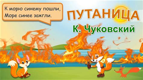 Стих-сказка "Путаница" - Корней Чуковский - YouTube
