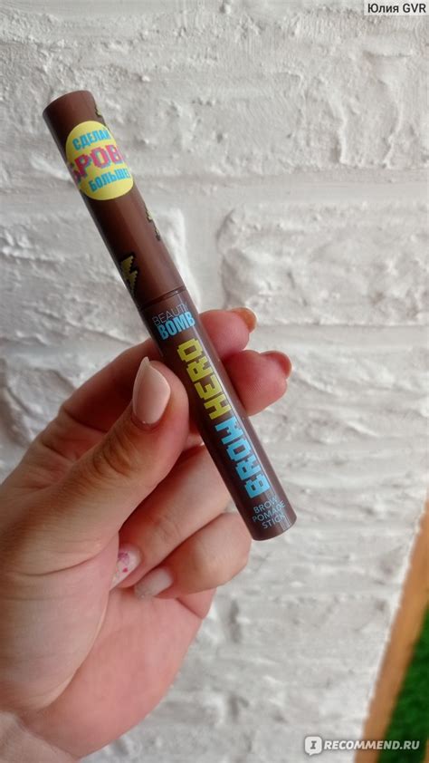 Карандаш-помада для бровей Beauty Bomb BROW HERO - « Beauty bomb для ...