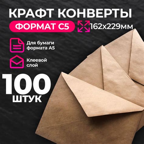 Конверт крафт С5, 162х229мм, крафтовый бумажный подарочный конверт с ...
