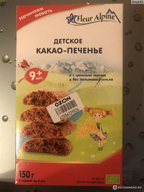 Печенье детское Fleur Alpine Детское растворимое печенье КАКАО-ПЕЧЕНЬЕ ...