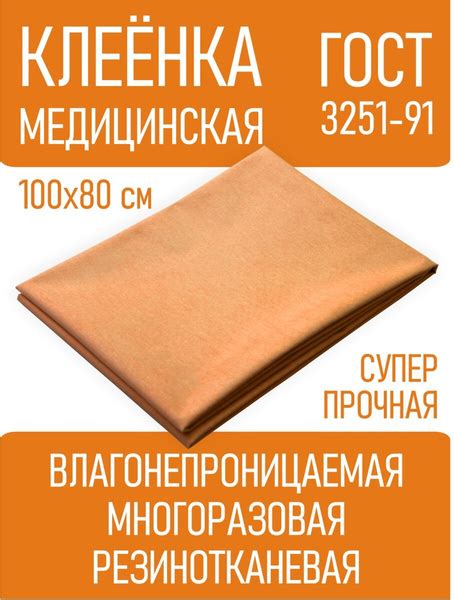 Пеленка подкладная медицинская резинотканная 1м*0,8м - купить с ...