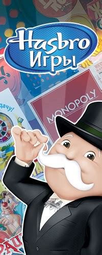 Hasbro Игры | ВКонтакте