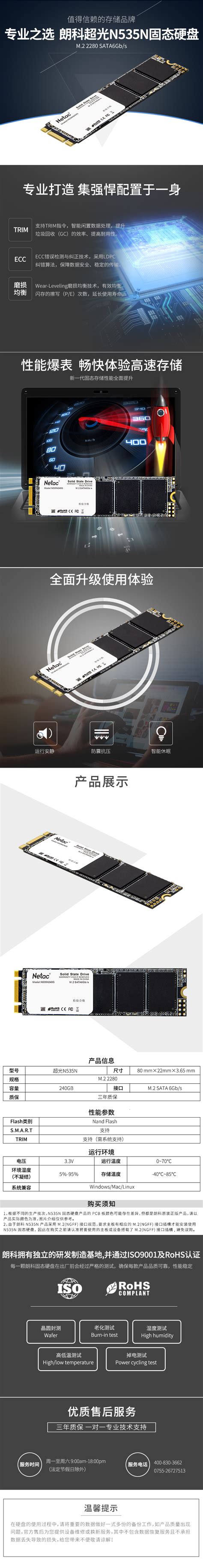 N535N固态硬盘-朗科科技