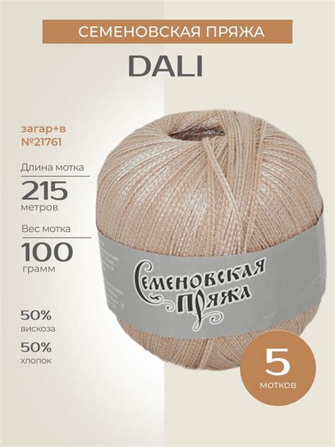 Пряжа для вязания спицами, крючком Семеновская "Dali (Дали ...
