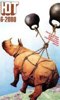 Юный техник, 2000 № 06 - Журнал «Юный техник» | читать онлайн, купить ...