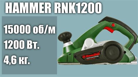 Электрорубанок Hammer RNK1200 - YouTube
