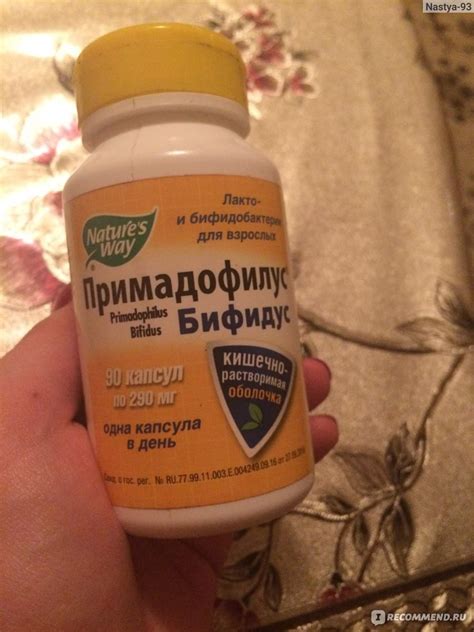 БАД Nature's Way Примадофилус Бифидус - «Самый эффективный препарат от ...