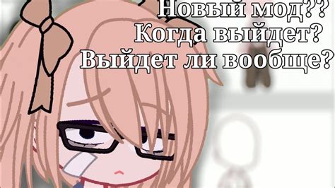 Новый мод! Знакомство! - YouTube