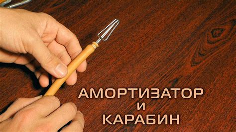 Амортизатор и карабин для подводной охоты - YouTube
