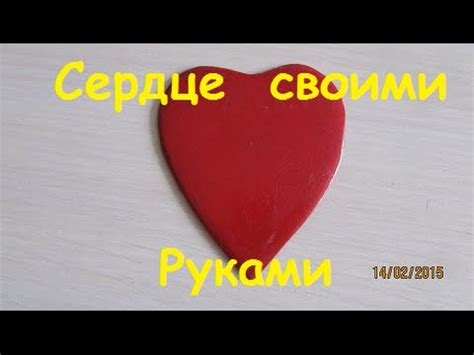Сердце из металла - YouTube