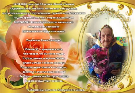 Поздравления юбиляров - Комплексный центр социального обслуживания ...